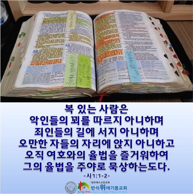 131216 레위 지파의 분배 여호수아 21 1 19