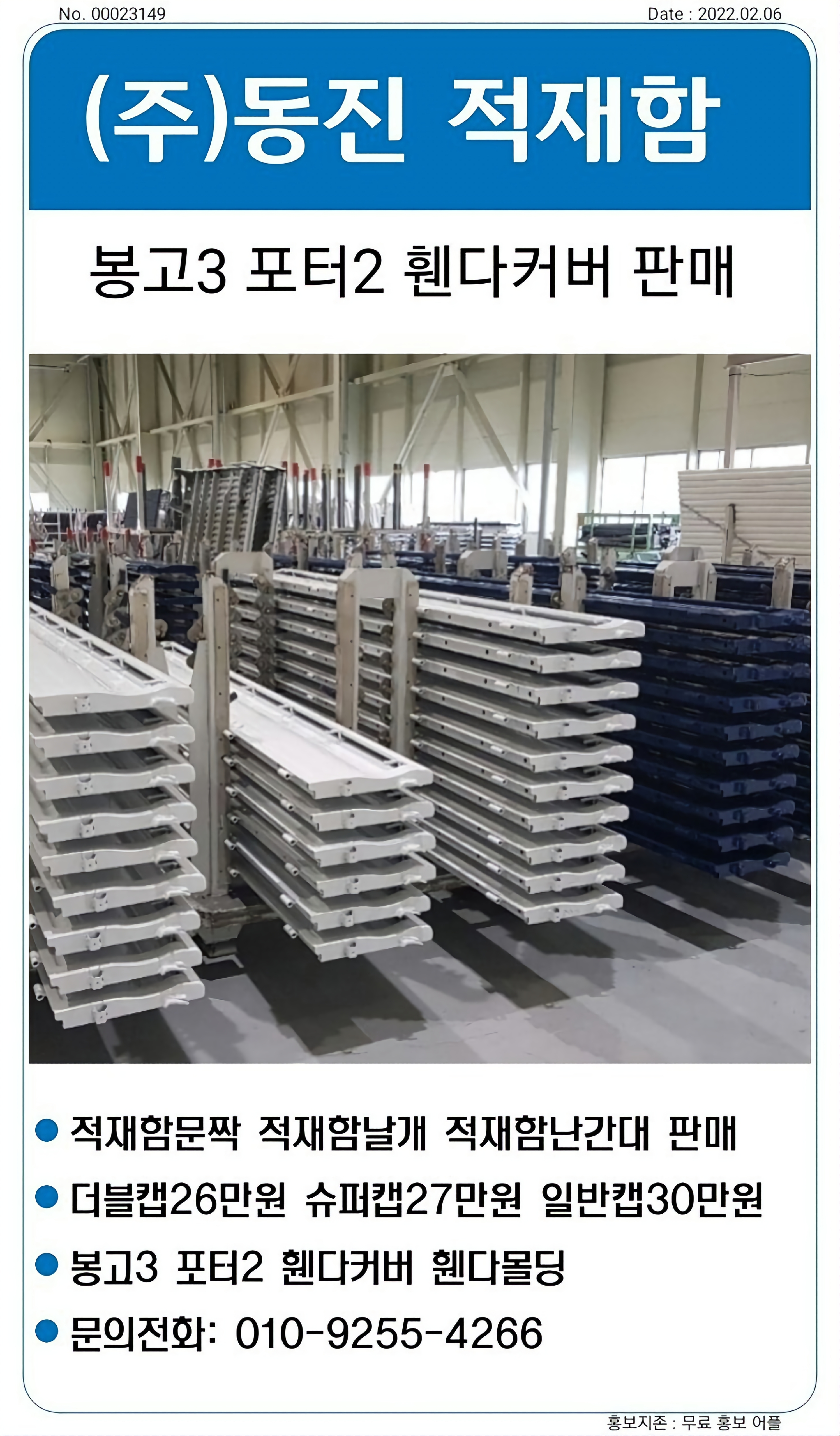 적재함문짝 적재함날개 적재함난간대 적재함수리 적재함교체 적재함부식 적재함리콜 적재함보강 윙탑중고 윙탑교환 탑차적재함수리 중고탑 적재함 판매