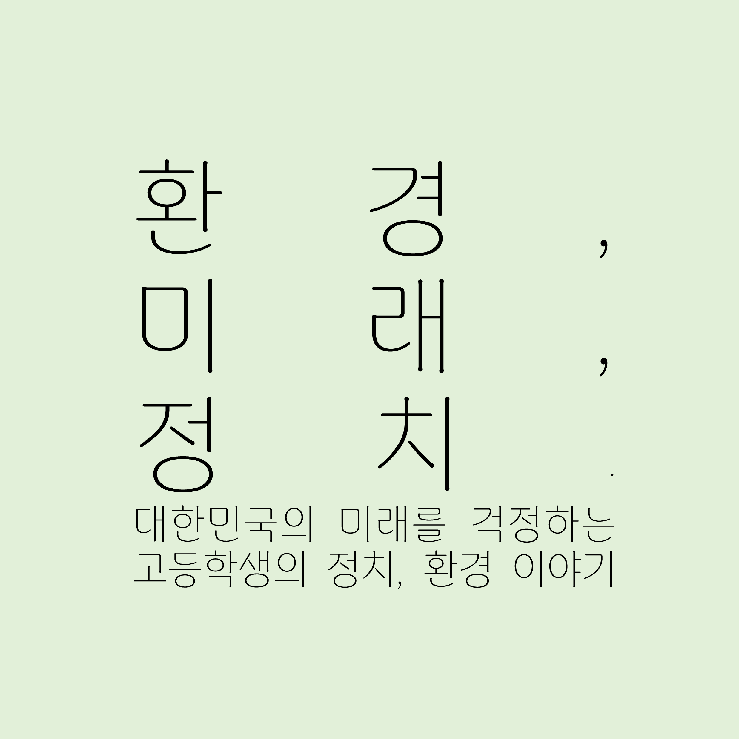 탄소세 기후 위기를 이겨낼 하나의 희망