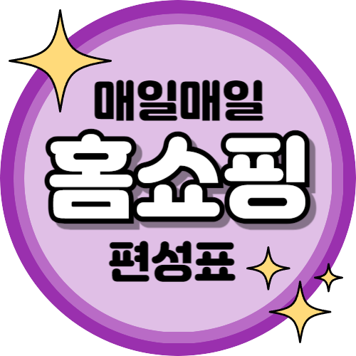 2024년 7월 9일 Cj온스타일 편성표