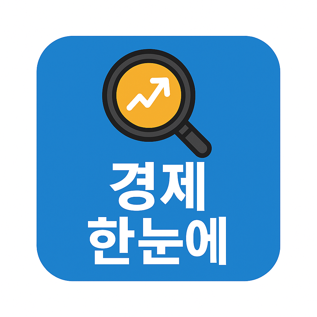KDI 2025년 한국 경제성장률 0.8% 전망과 하반기 리스크