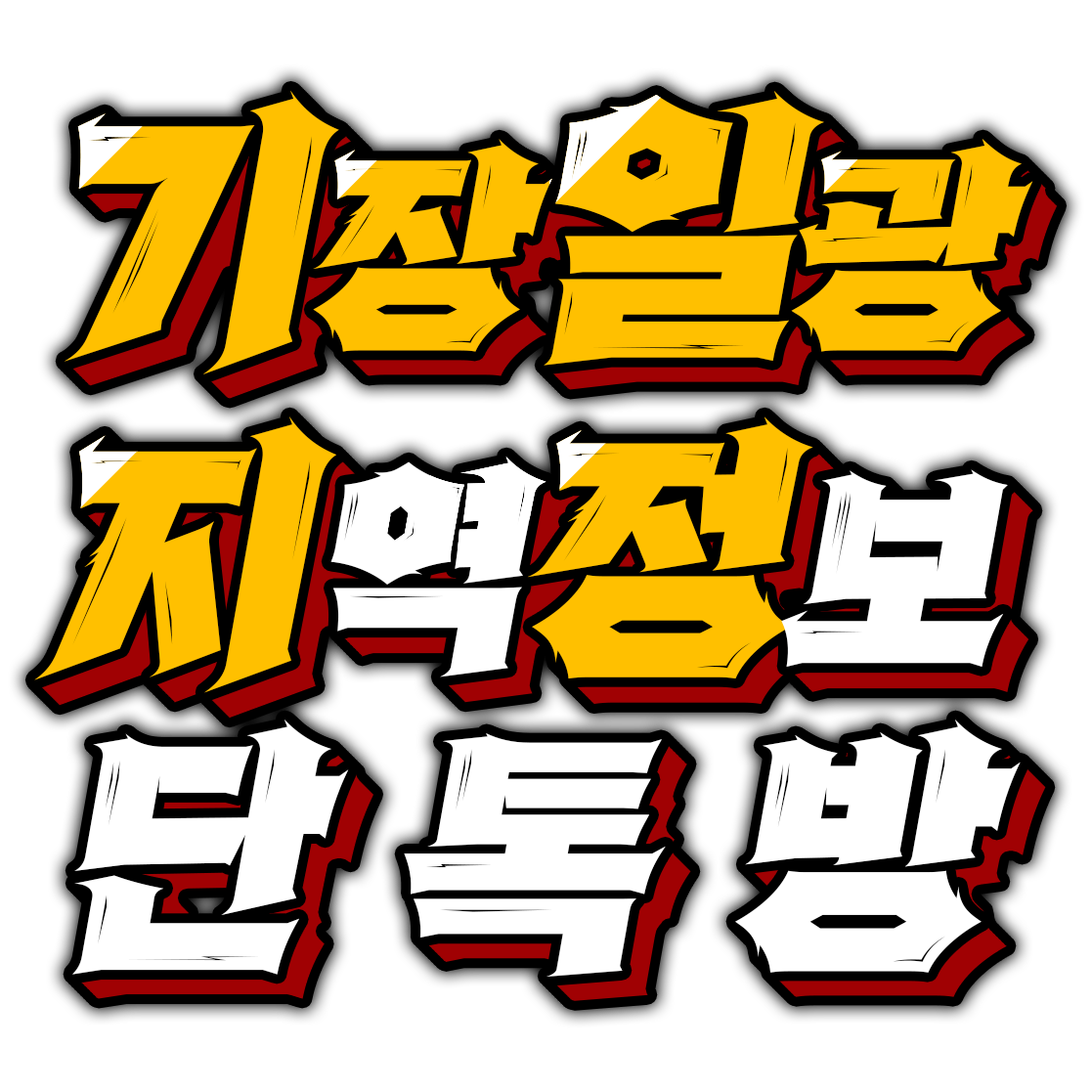 동짓날, 우리는 왜 팥죽을 먹을까요?