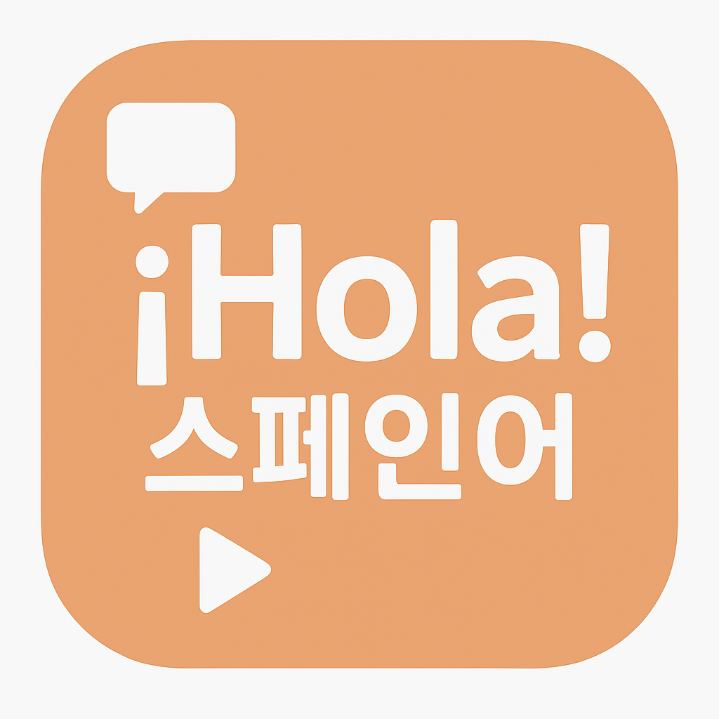 DELE 시험 합격하려면? 스페인어 자격증 완벽 준비법